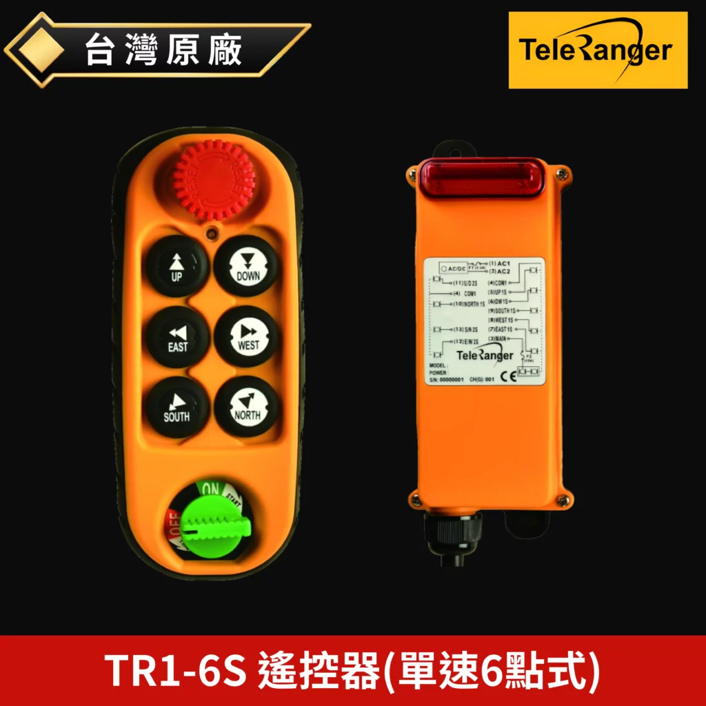 TR1-6S-Telecrane台灣原廠官網、天車遙控器、工業無線遙控器、天車無線遙控器、工業遙控器、工業無線遙控器、吊車遙控器、吊車無線 ...